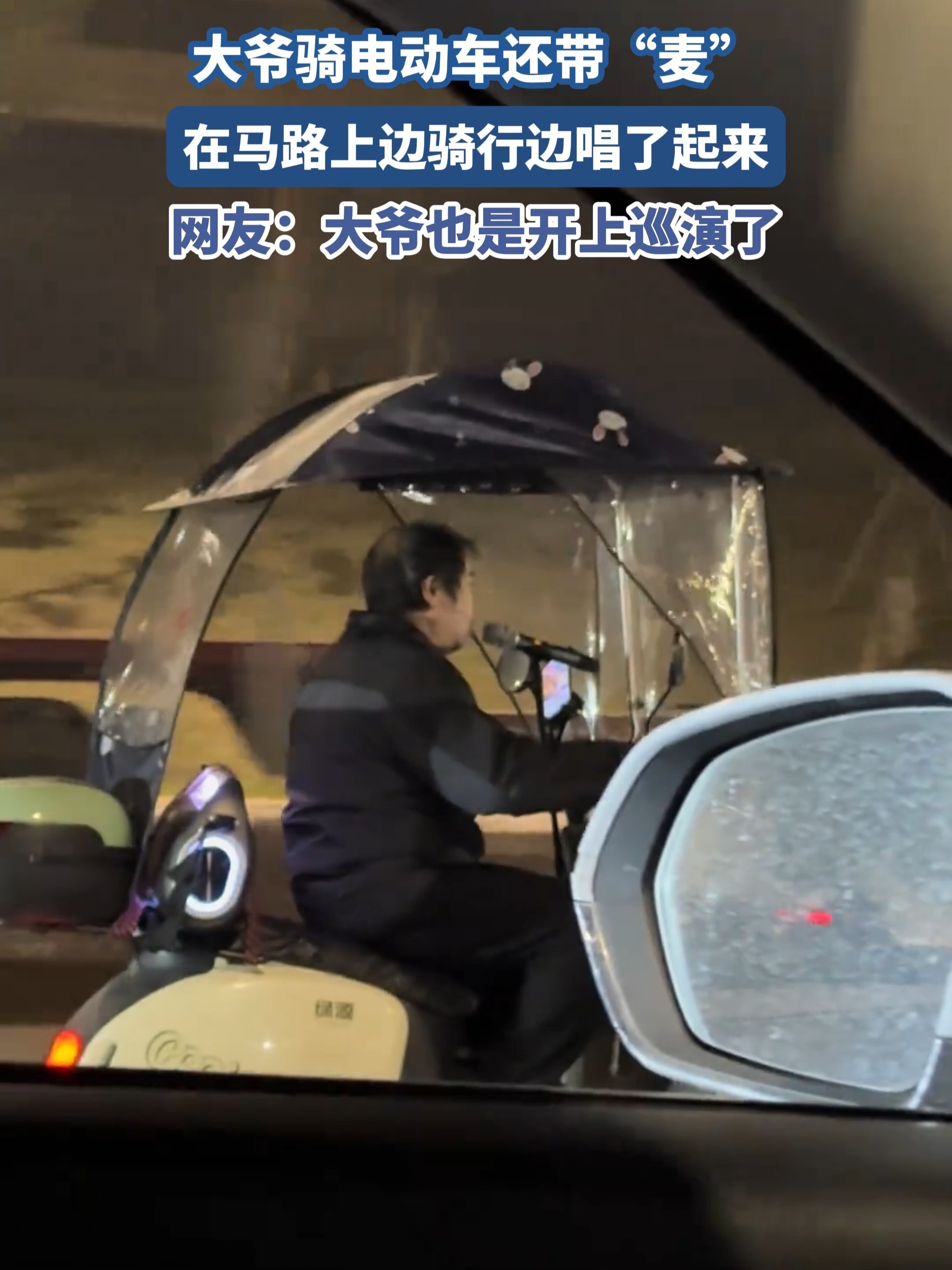 大爷骑电动车还带"麦",在马路上边骑行边唱了起来