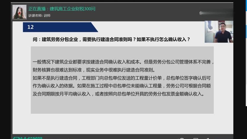 建筑劳务分包企业,需要执行建造合同准则吗?如果不执行怎么确认收入?