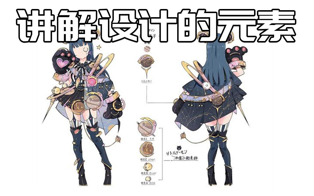 【绘画教程】讲解设计的元素!教你做出设计出有“B格”的设计!