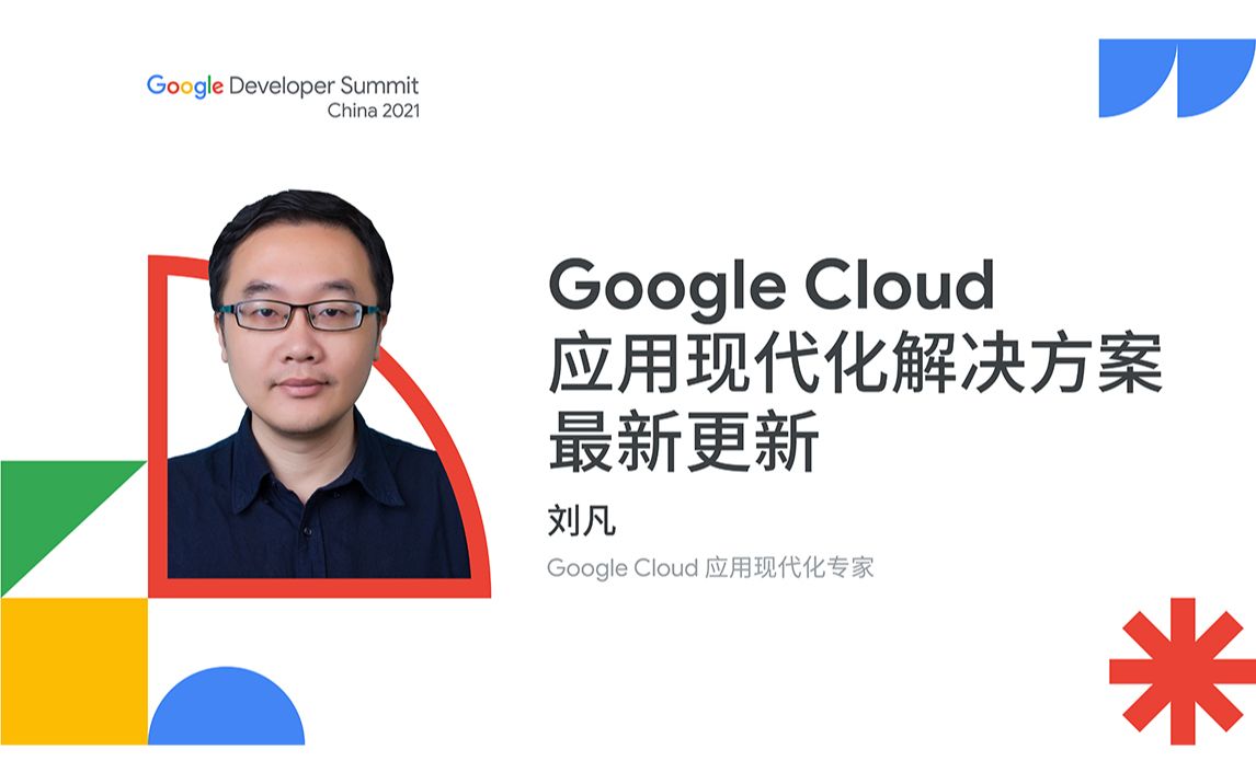 Google Cloud 应用现代化解决方案最新更新