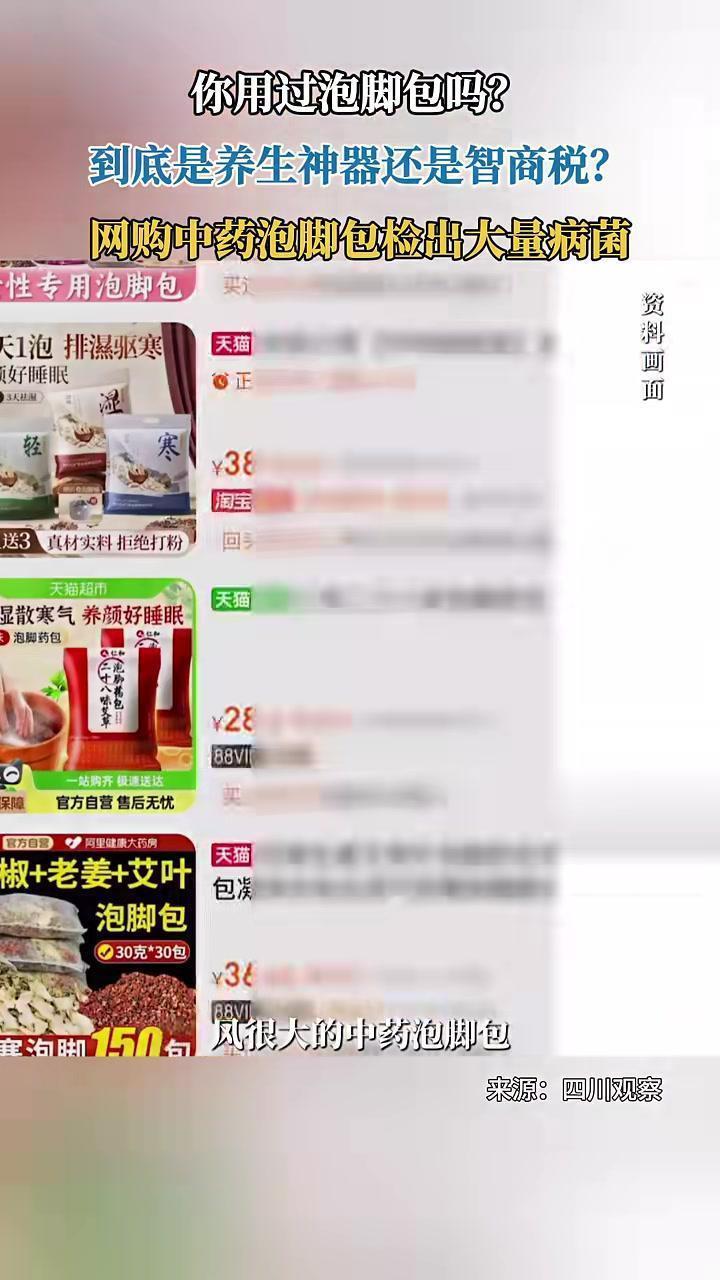 ...泡脚包到底是养生神器还是智商税?记者网购了三种不同价位及功效...