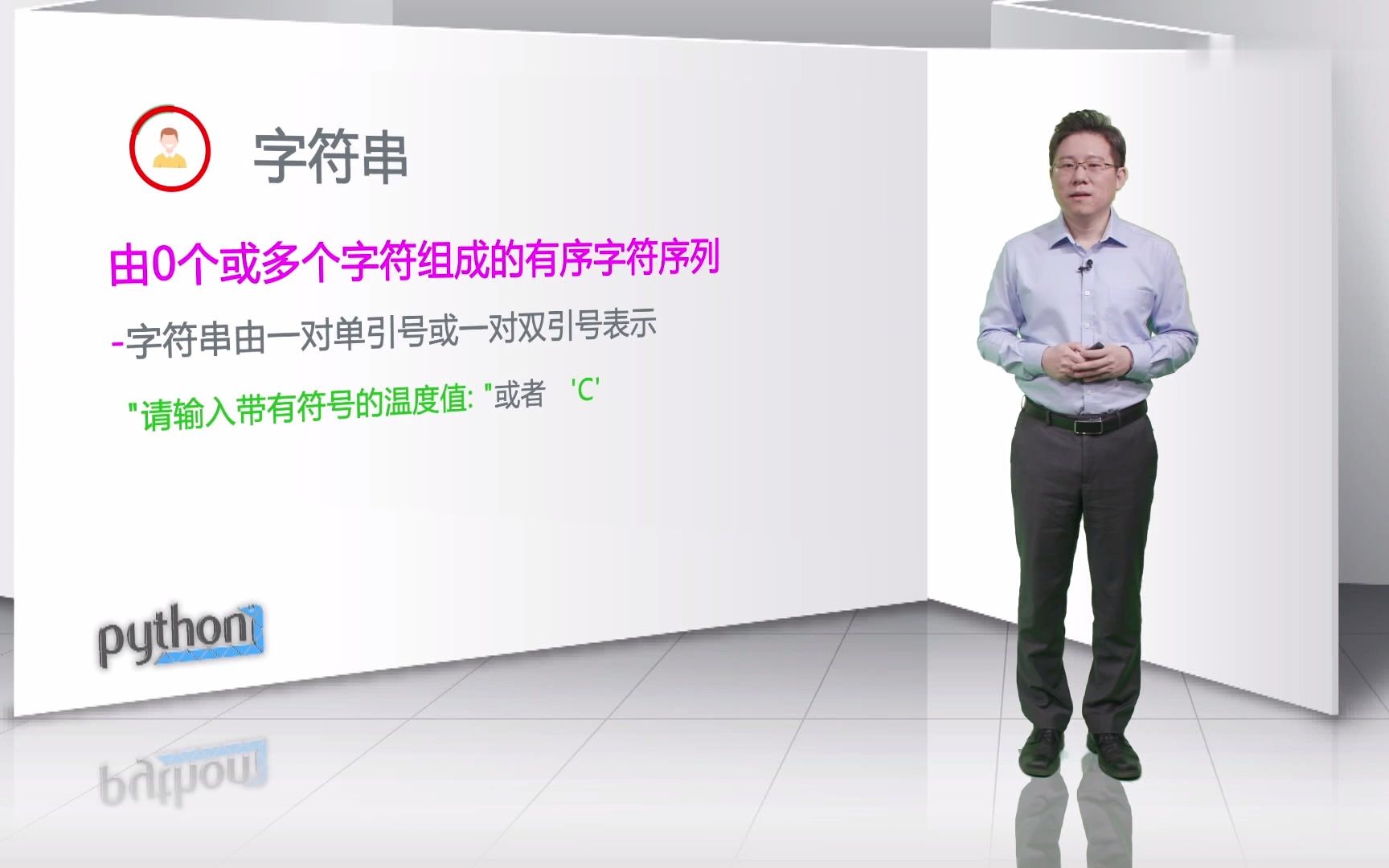 【Python语言程序设计】第1周 U19-1.4.4 数据类型 (2022高清最新版)