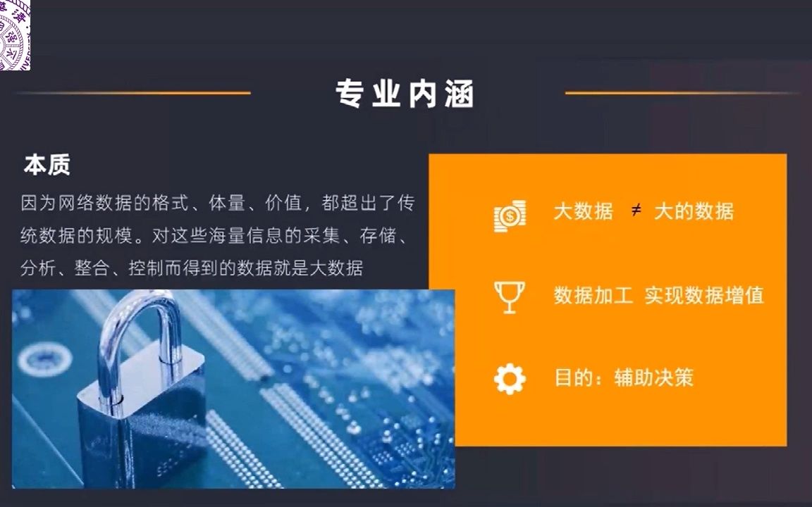 数据科学与大数据技术专业解读 _01