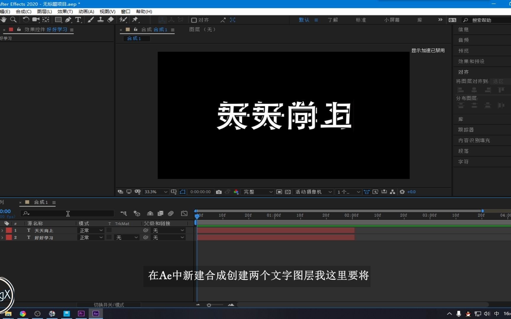Ae制作文字拆分切换效果