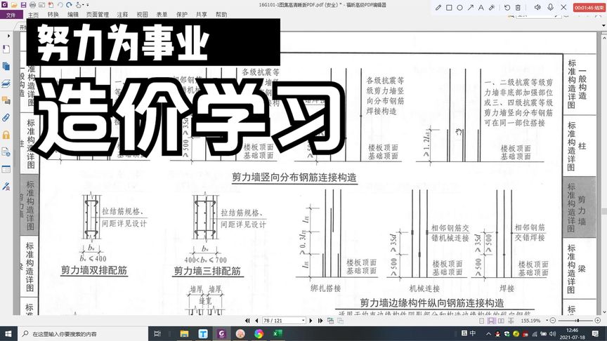 138 钢筋设置--计算设置--计算规则7(剪力墙3)GTJ2021系列课程