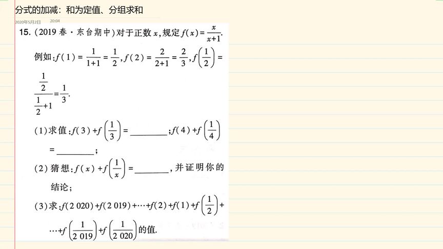 分式的加减(和为定值、分组求和、初中数学、八年级初二自学霸)