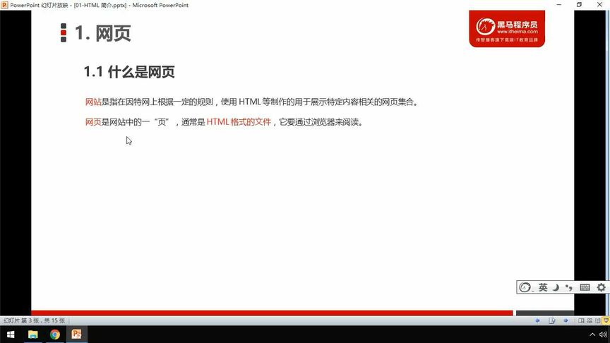03-网页的相关概念_
