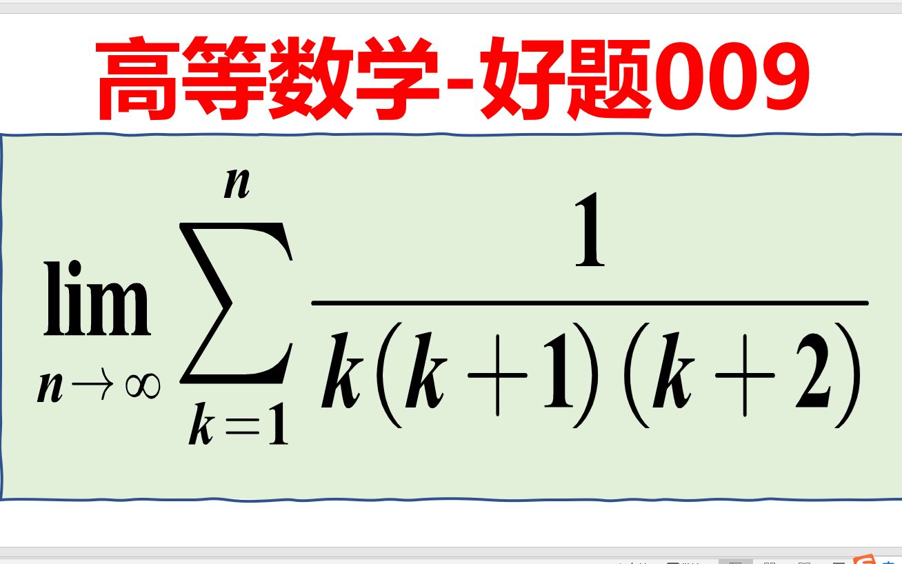 高数好题009-裂项相消,解决数列极限