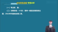 2022年高级会计师考试-财务管理-考情分析1-领匠教育