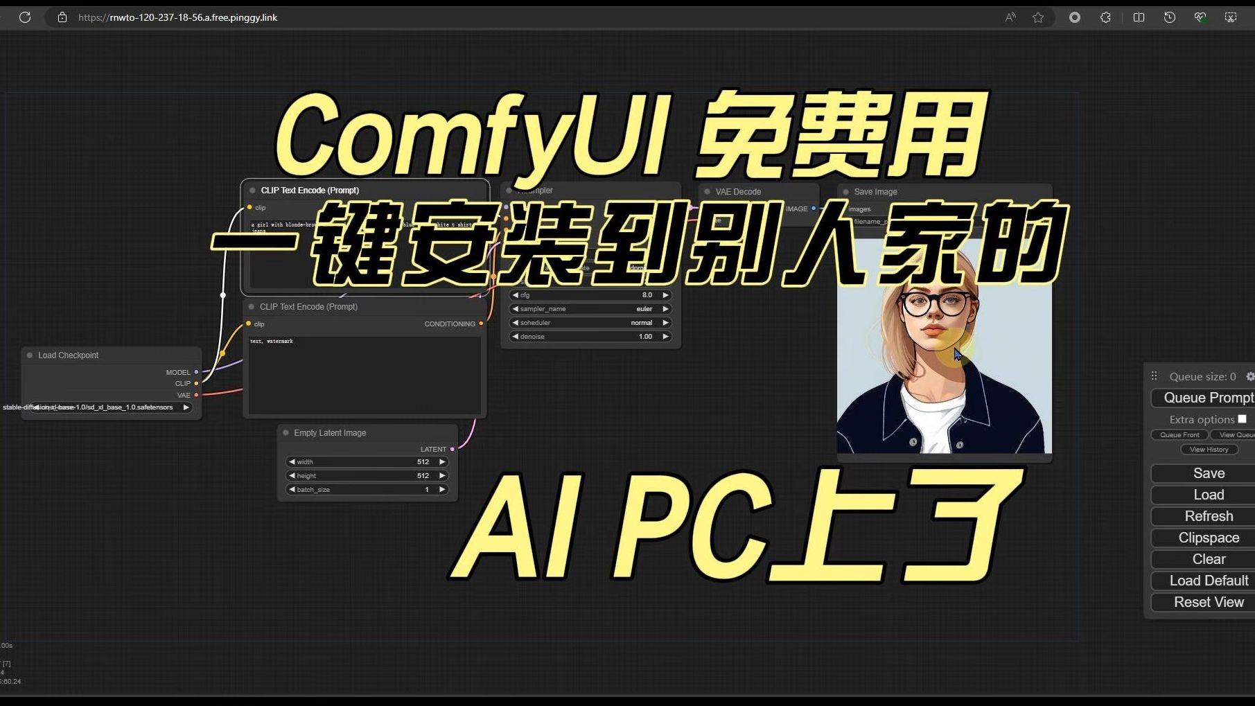 ComfyUI一键安装免费使用,手把手教程。AI协作平台免费算力,生成超快...
