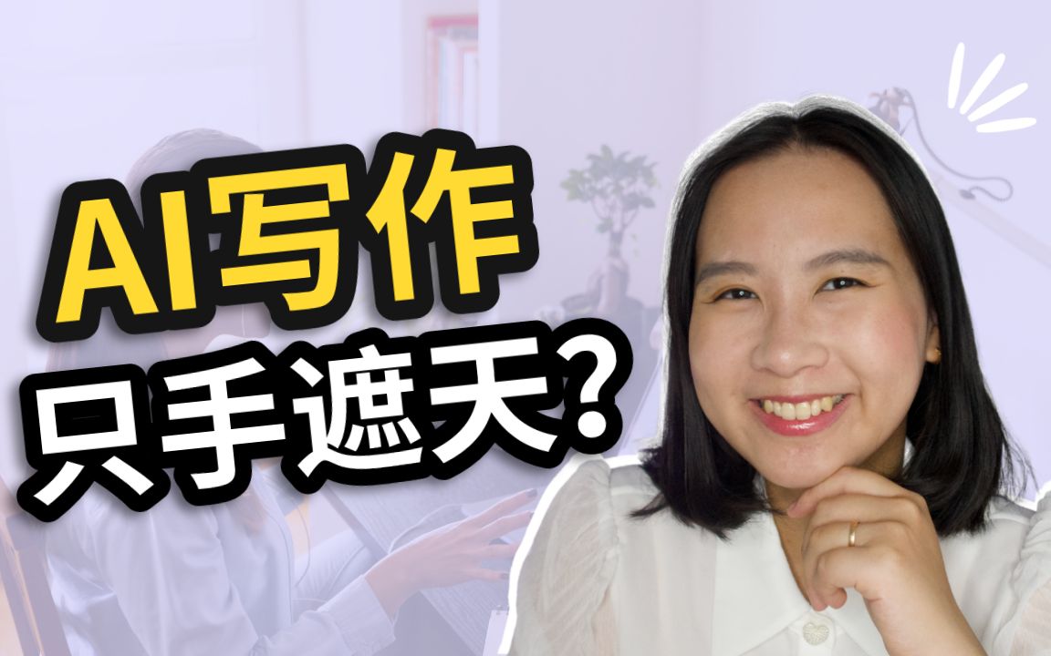 用AI写SEO文章?能做到排名第一吗?|AI能代替写手吗?ChatGPT写作...
