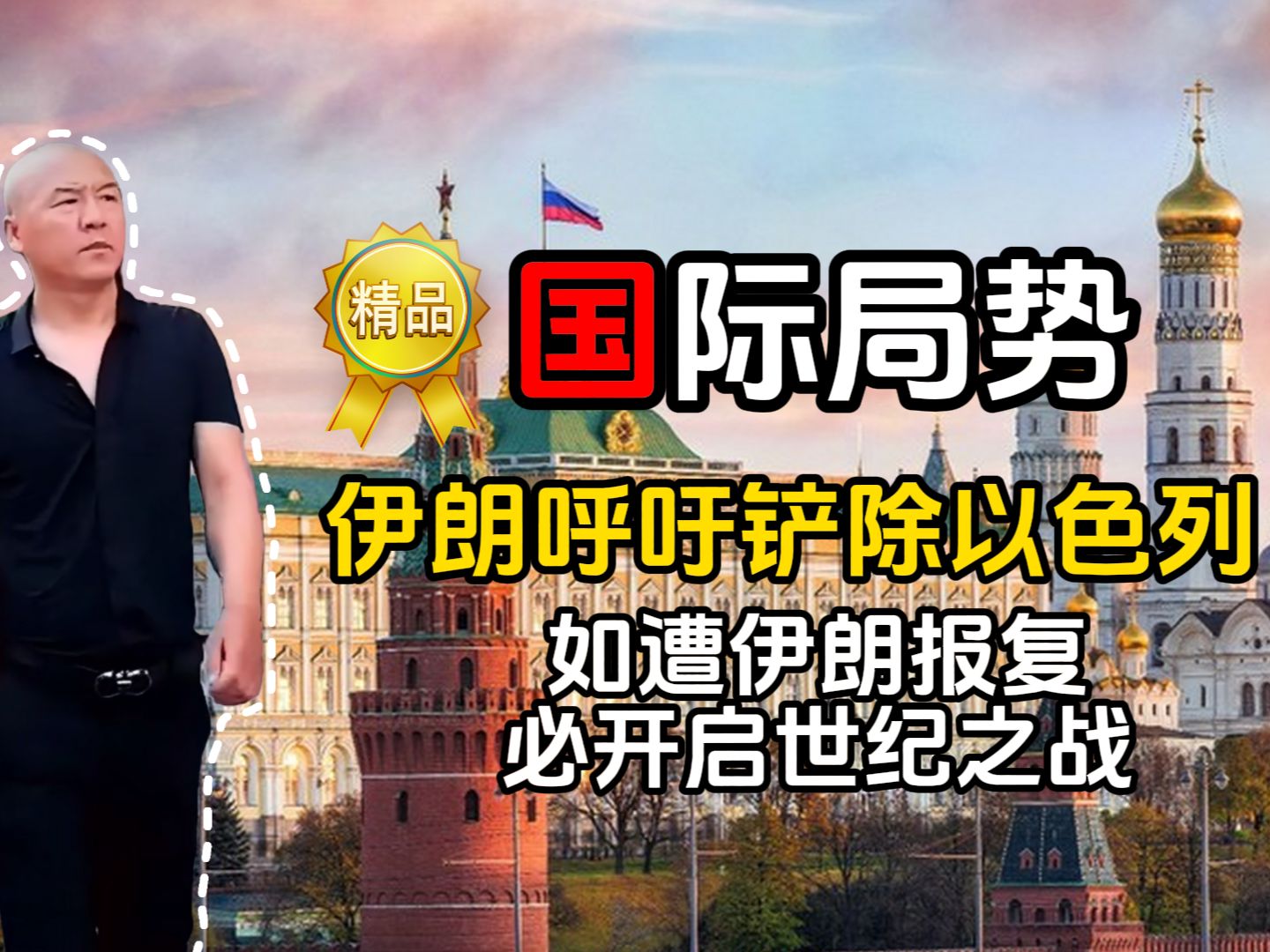 ...胡塞300多次 伊朗呼吁铲除以色列 以色列如遭伊朗报复必开启世纪之战