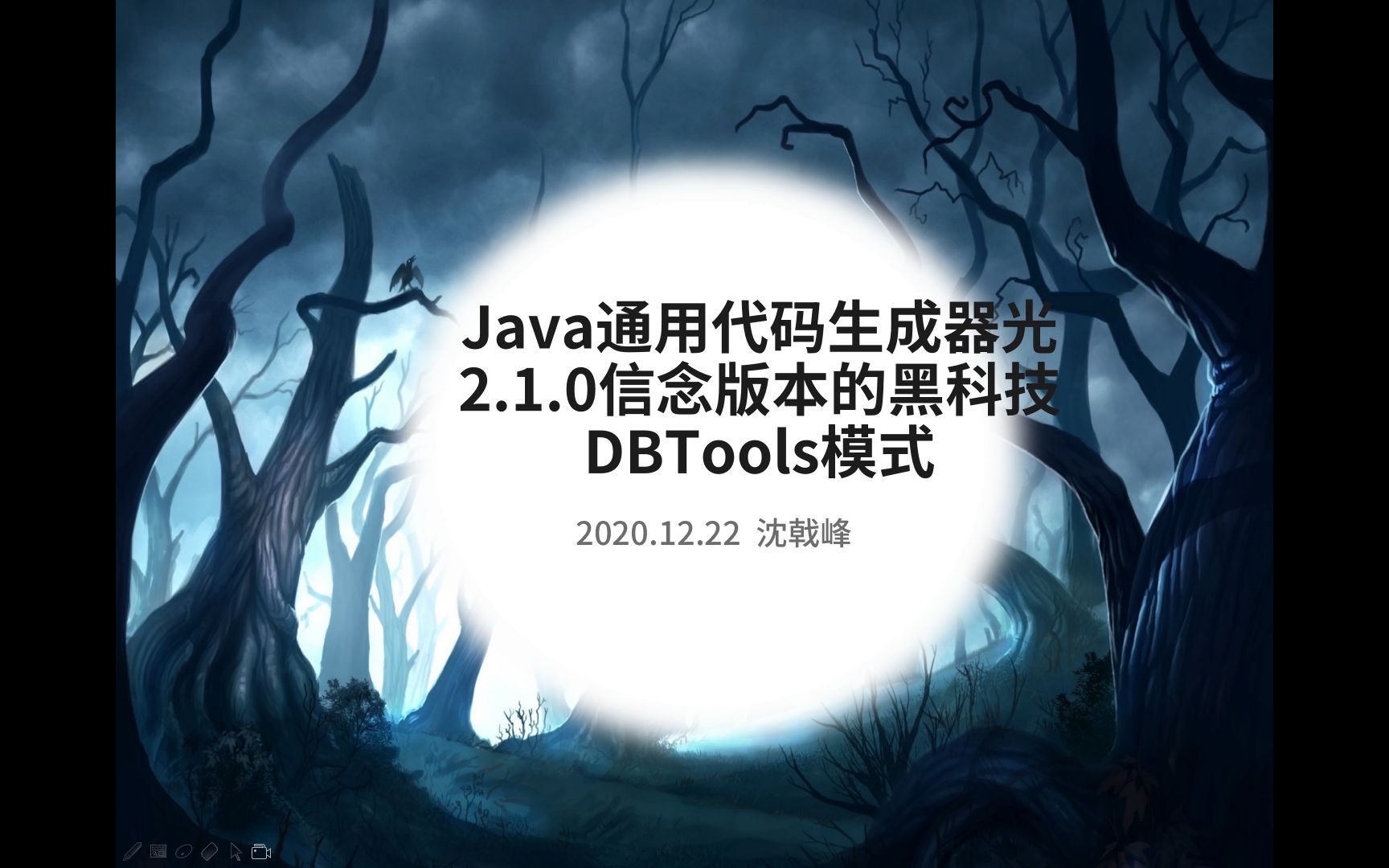 Java通用代码生成器光2.1.0信念版本的黑科技DBTools模式