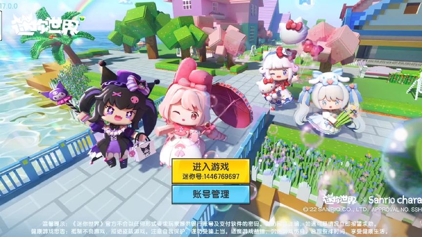 迷你世界新版本更新内容