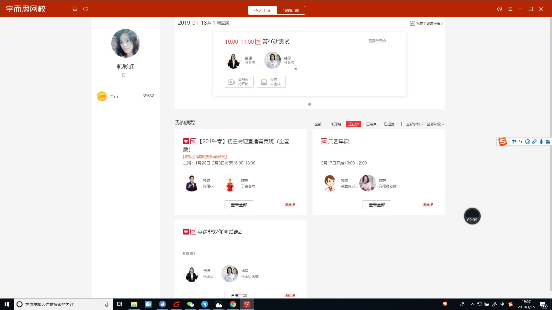 电脑客户端功能介绍(上课必备)