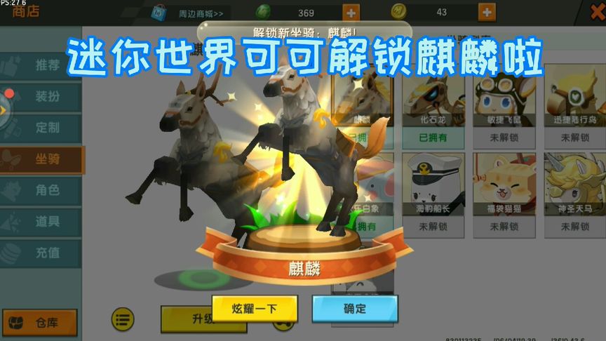 迷你世界:可可集齐麒麟碎片啦!