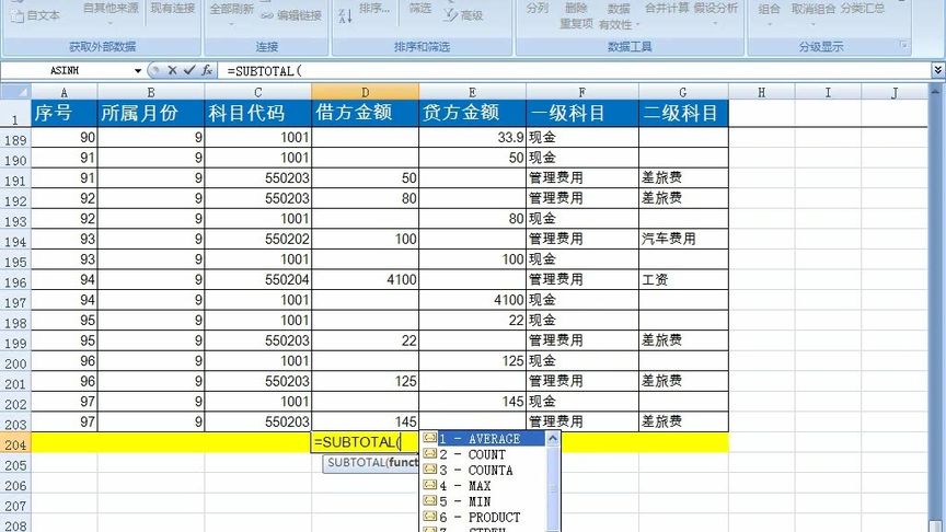 凭证汇总表-Excel高效办公-会计实务-财务必备