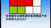 小学数学 三年级上册(苏教版) 简单的分数加减法【陈静】(江苏省优质...