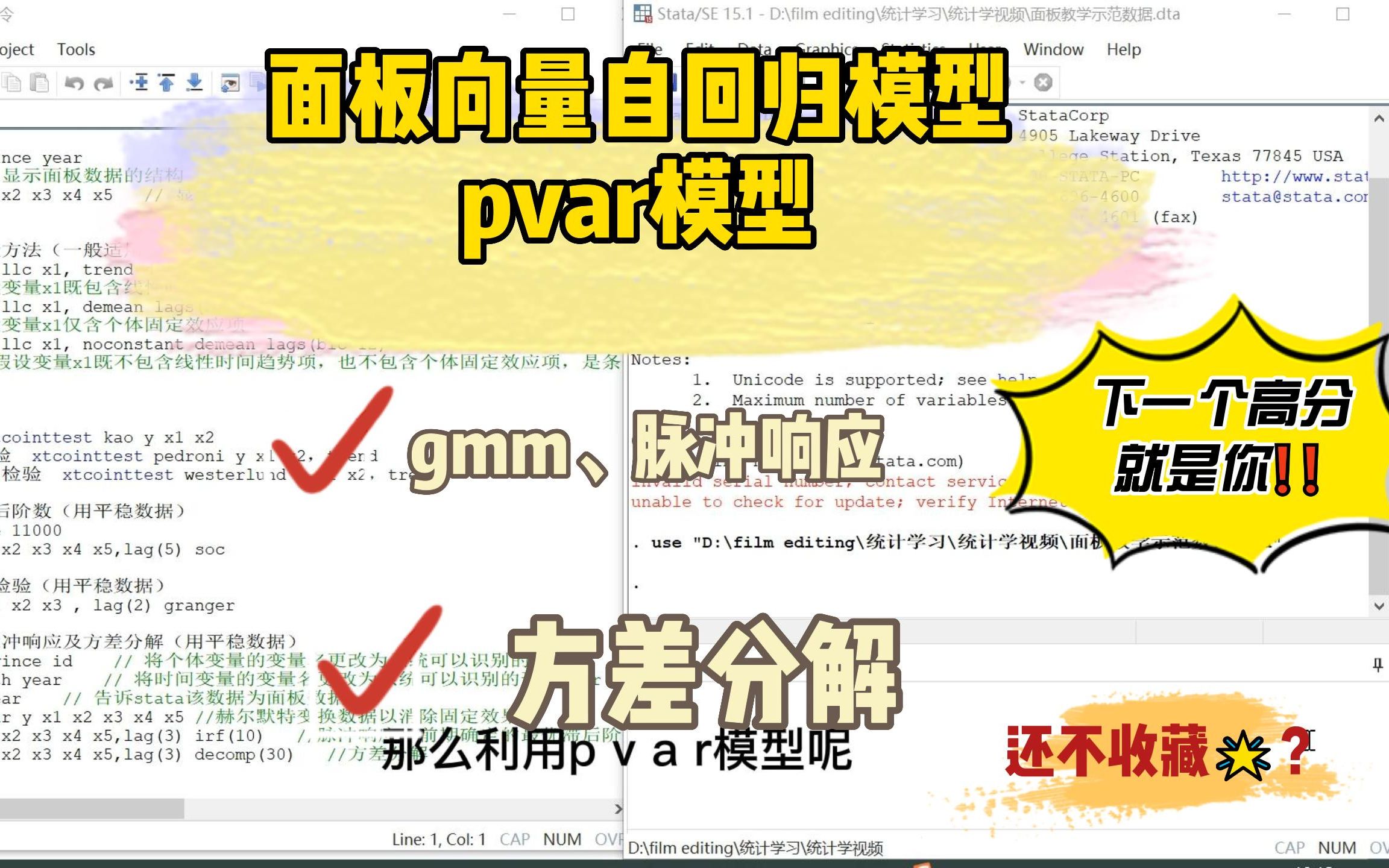 【小菲stata】面板向量自回归模型,pvar模型分析流程,新手导向!