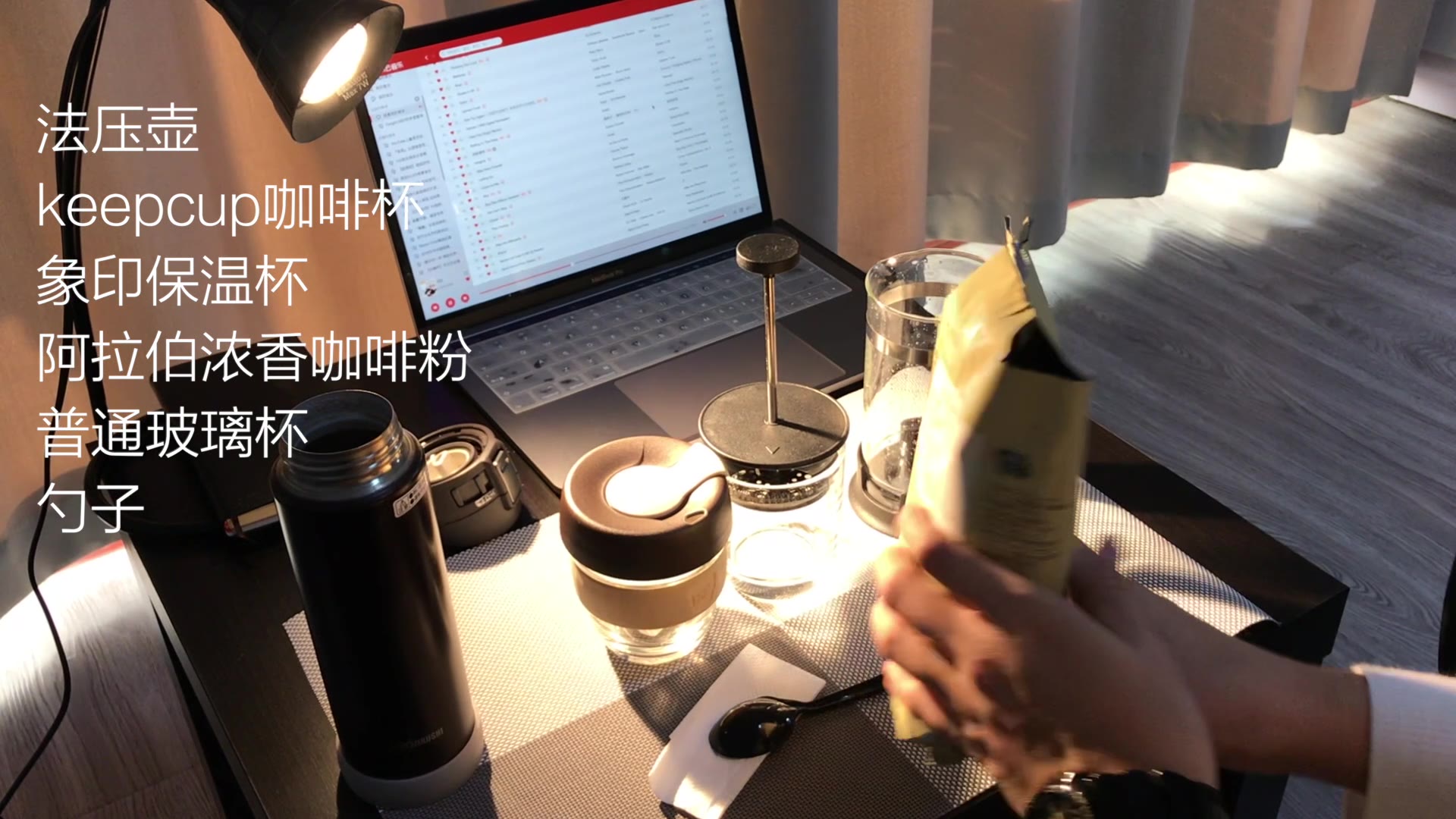 【咖啡教程】周末的早晨法压壶冲泡一杯咖啡|第一次手冲|法压壶教程|...