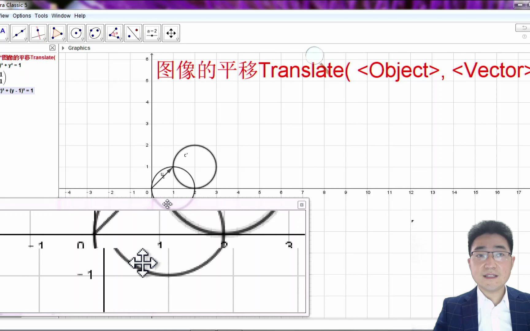 GeoGebra教程(12)几何图形的平移