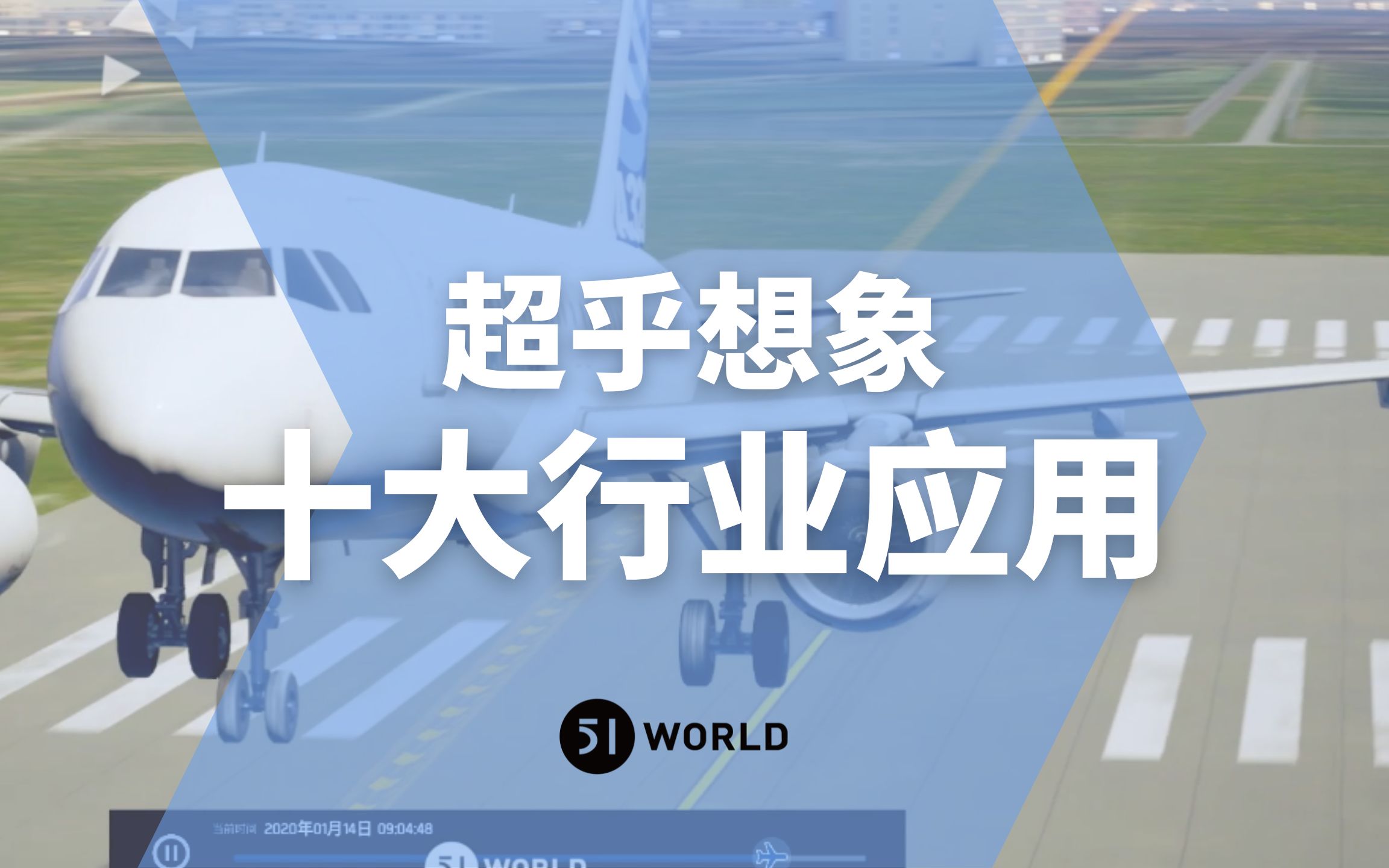 【高能混剪】1分钟,数字孪生技术最前沿应用参上!