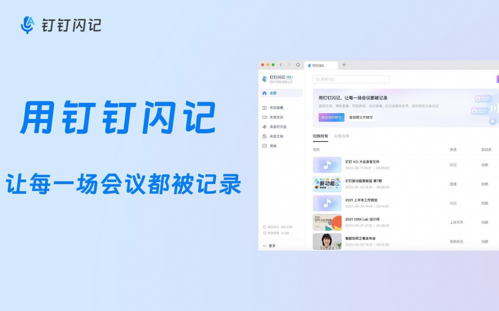 【钉钉闪记】如何发起闪记、查看和使用、发起闪享等,从基础功能到...