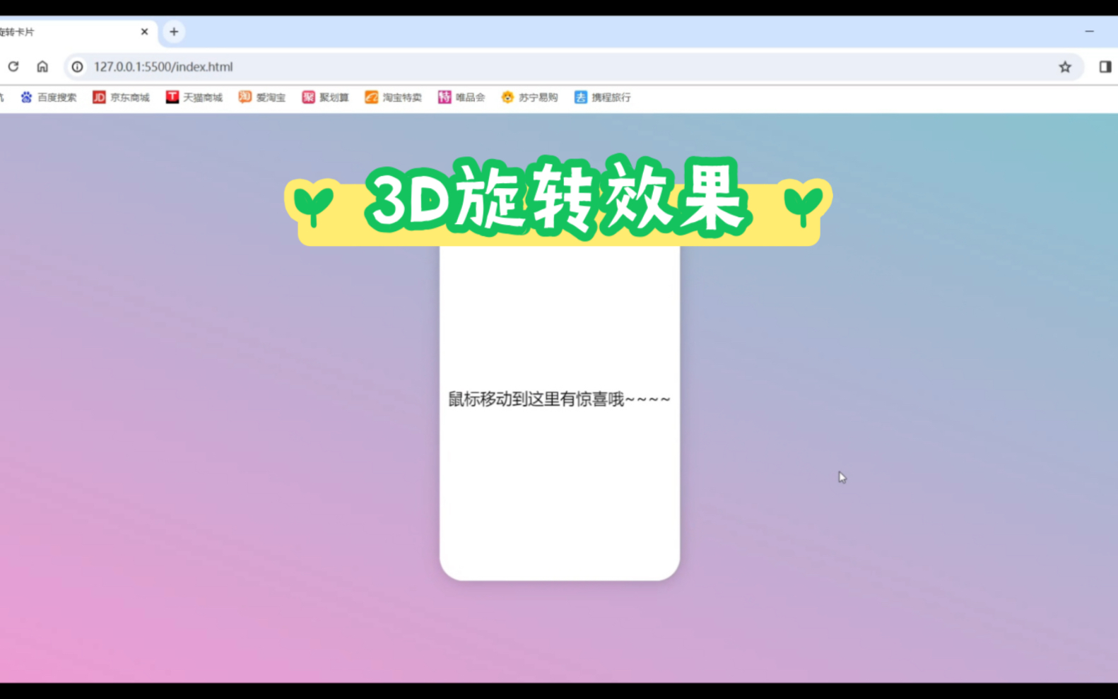 HTML+CSS小案例,实现3D旋转卡片,五分钟～教会你制作简单的3D效果