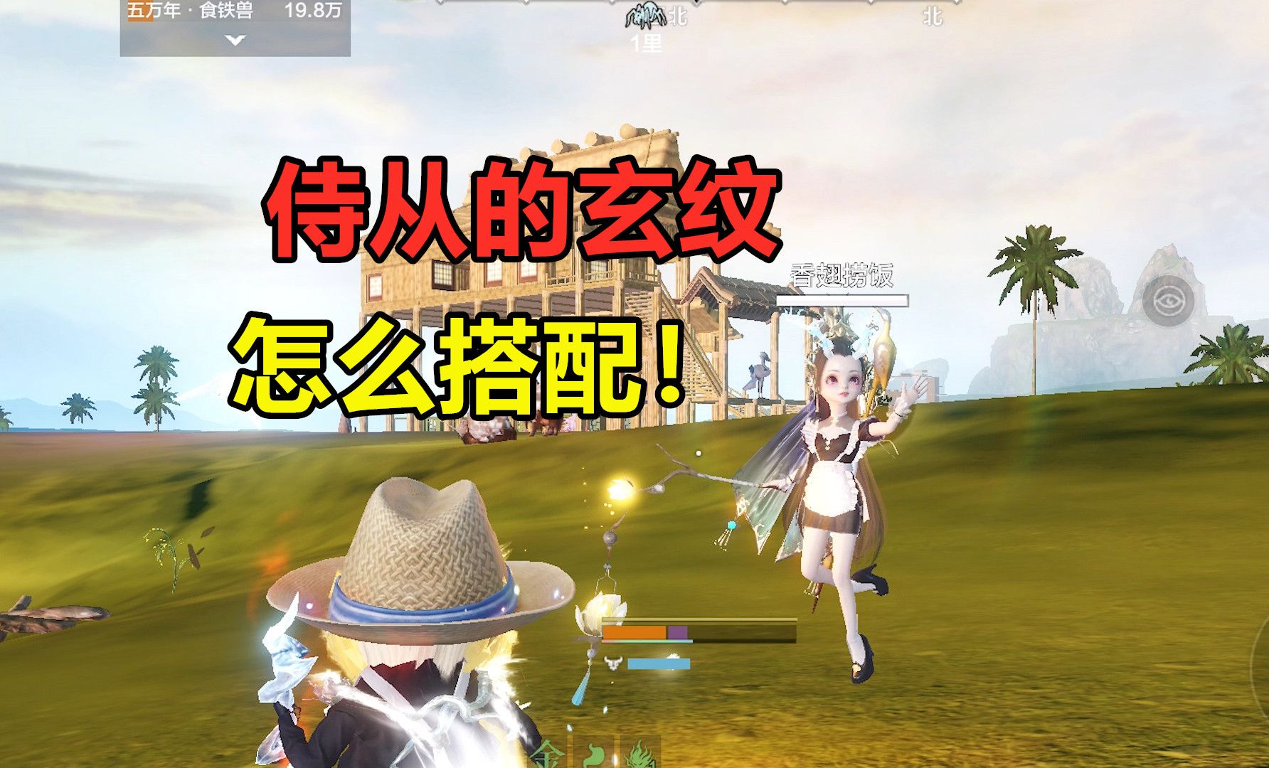 妄想山海:睚眦炮台侍从的玄纹,该怎么搭配!_手机游戏热门视频