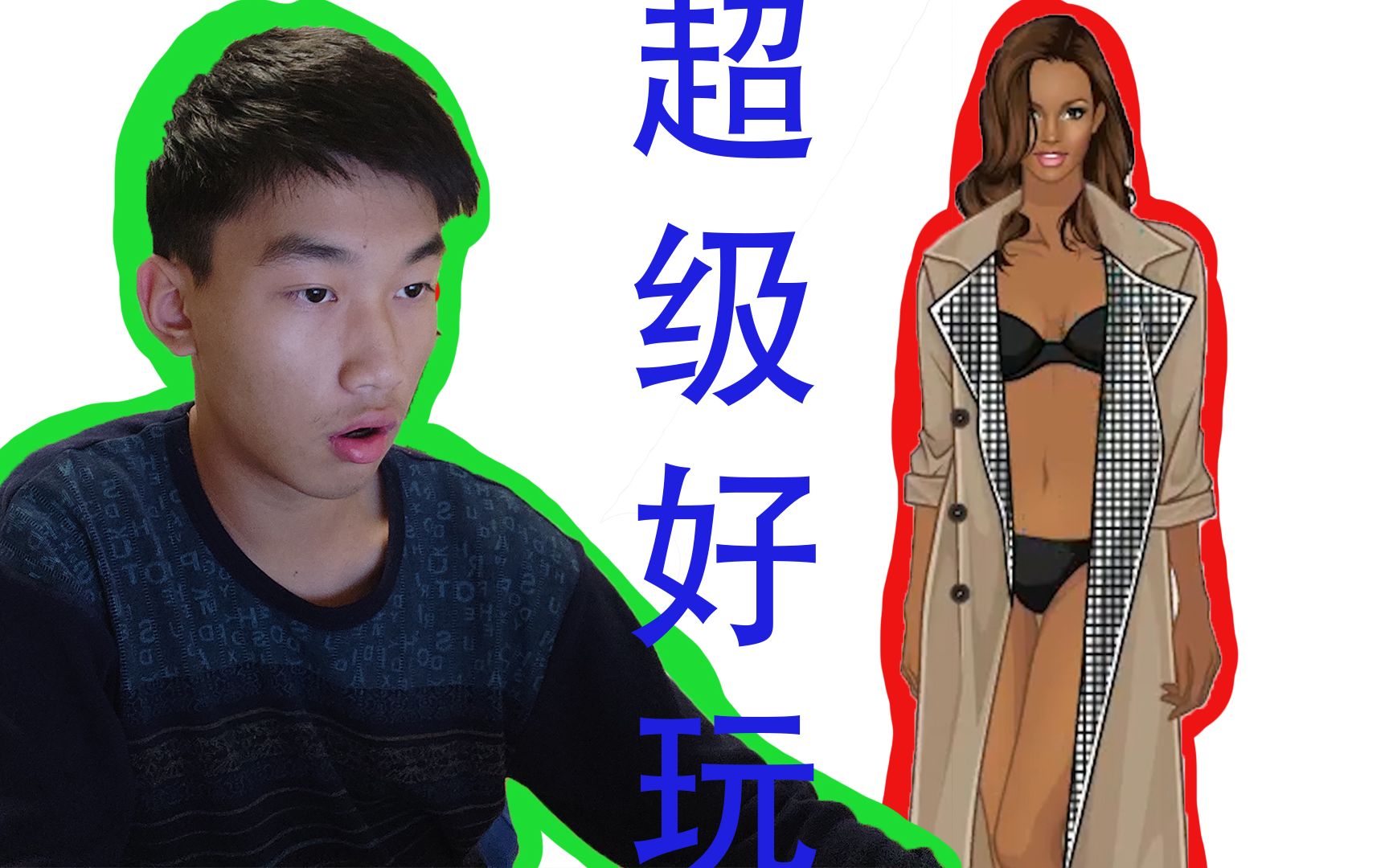 女生的换装游戏真好玩!