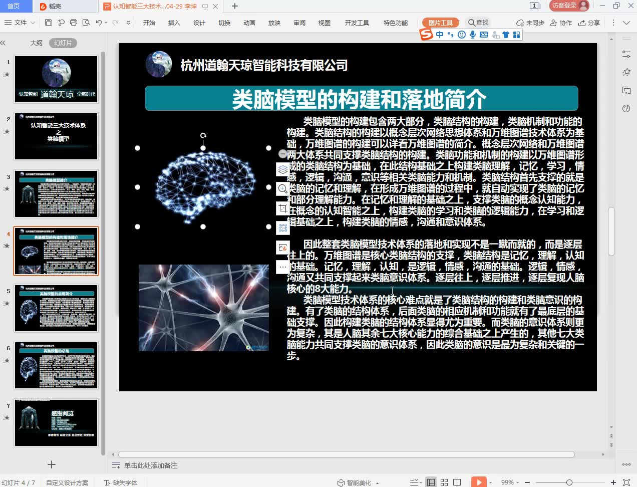 认知智能之类脑模型技术体系第三课