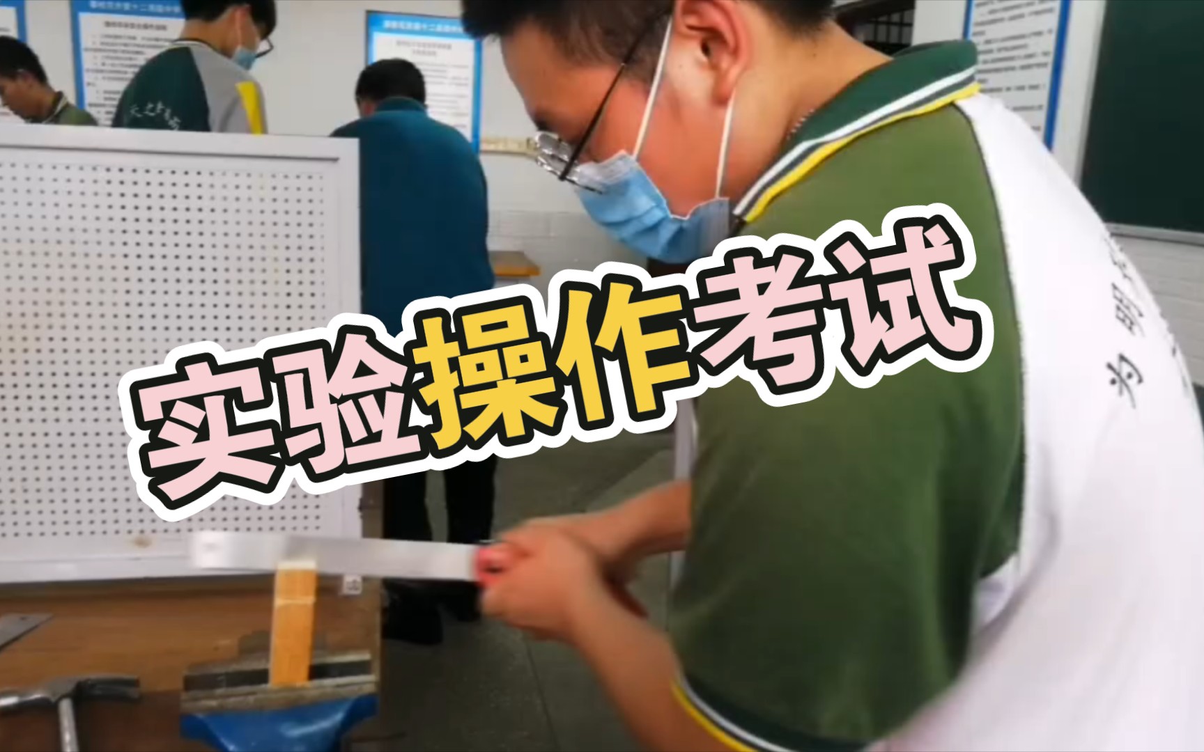 你见过这样的考试内容吗?市十二中通用技术实验操作考试开始啦!