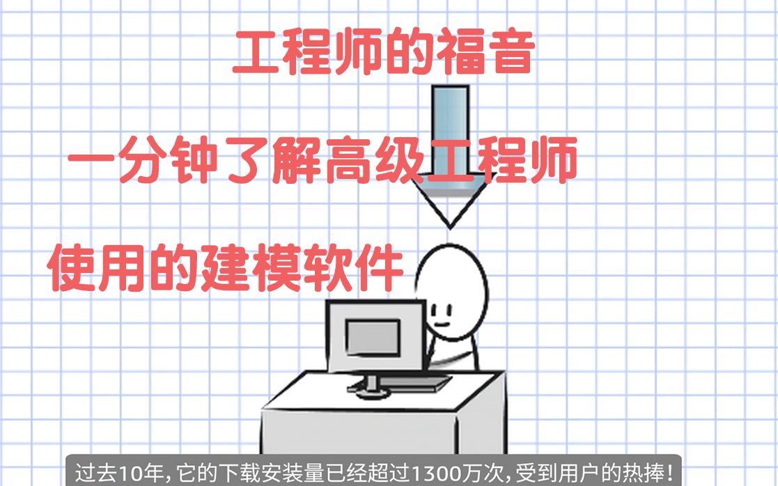 一分钟了解,高级工程师使用的建模软件:DraftSight