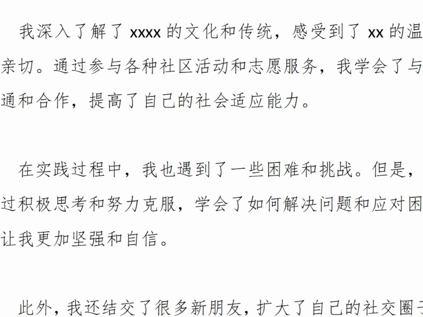 (5篇)大学生“返家乡”寒假社会实践心得体会_06