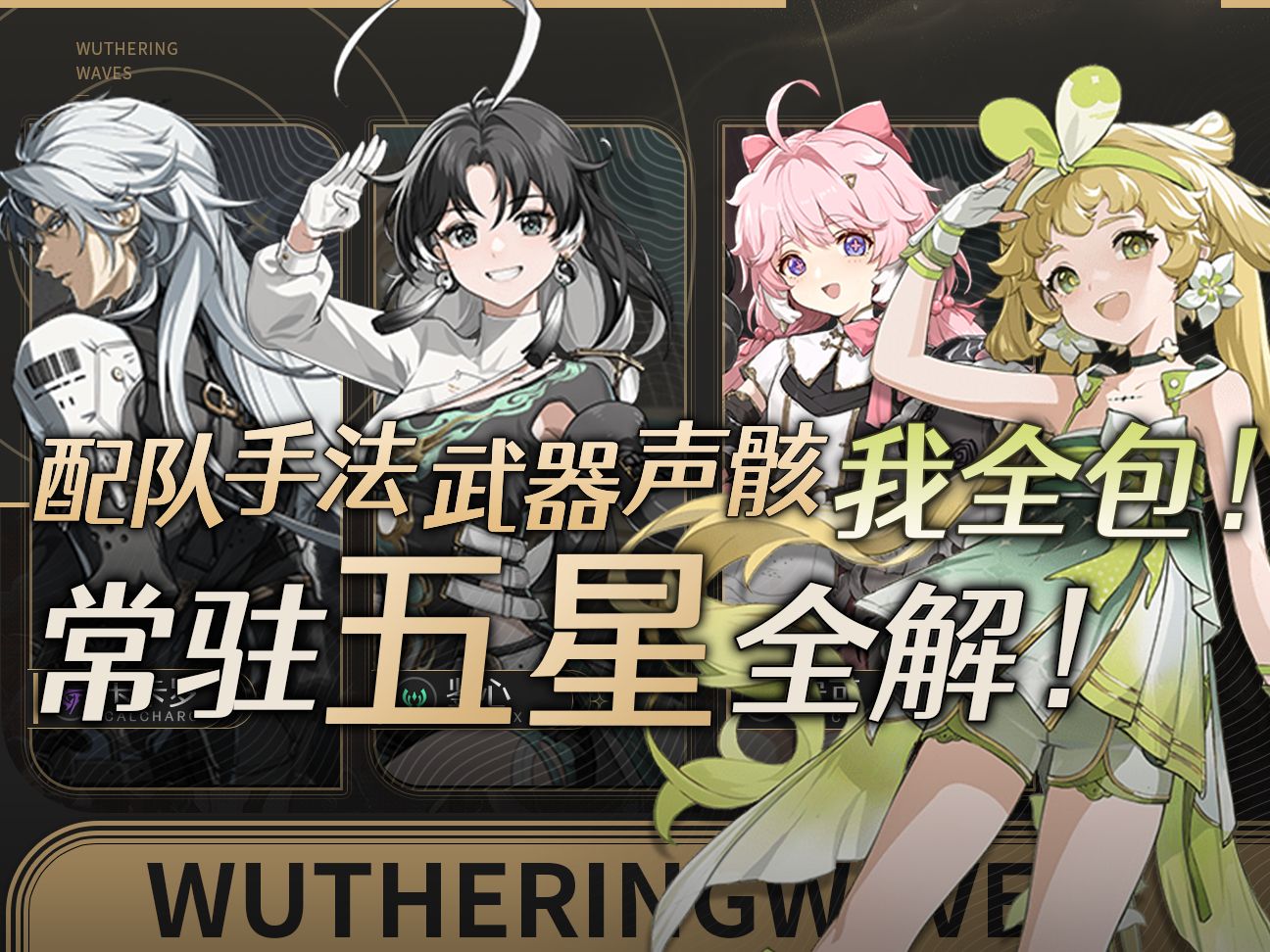 ...干净!常驻五星角色详解合集,含技能分析.强度定位.实战手法.配装配队