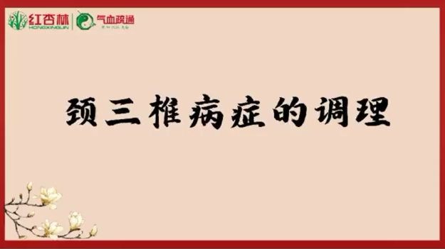 气血疏通小腿全息疗法之颈椎病调理