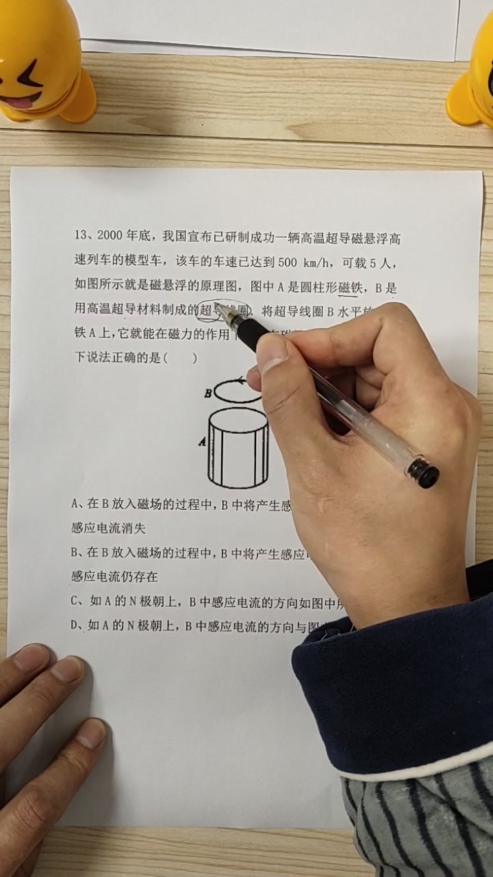 楞次定律的应用-磁悬浮列车的原理