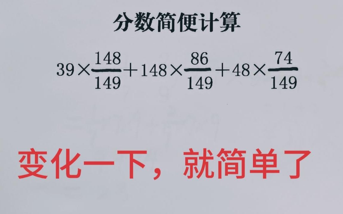 刚上六年级的孩子,遇到这样的分数简便计算题无从下手,一教就会