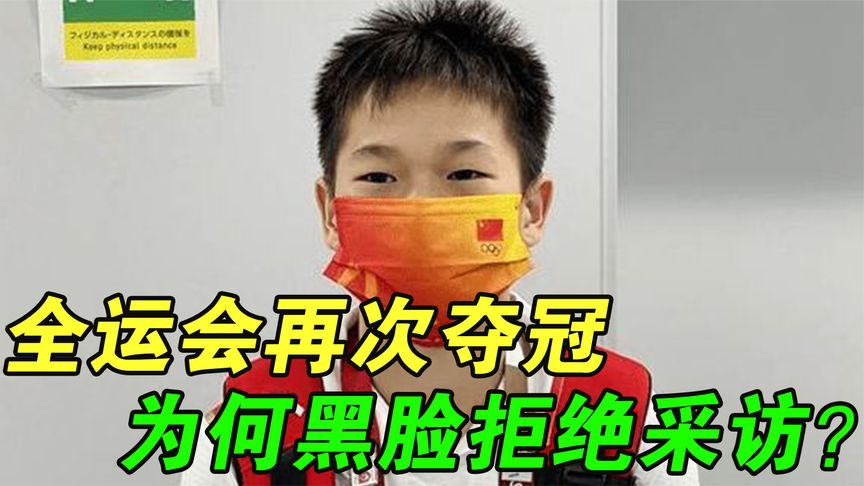 全红婵再次夺冠!却全程黑脸拒绝采访,恩师揭秘背后真相