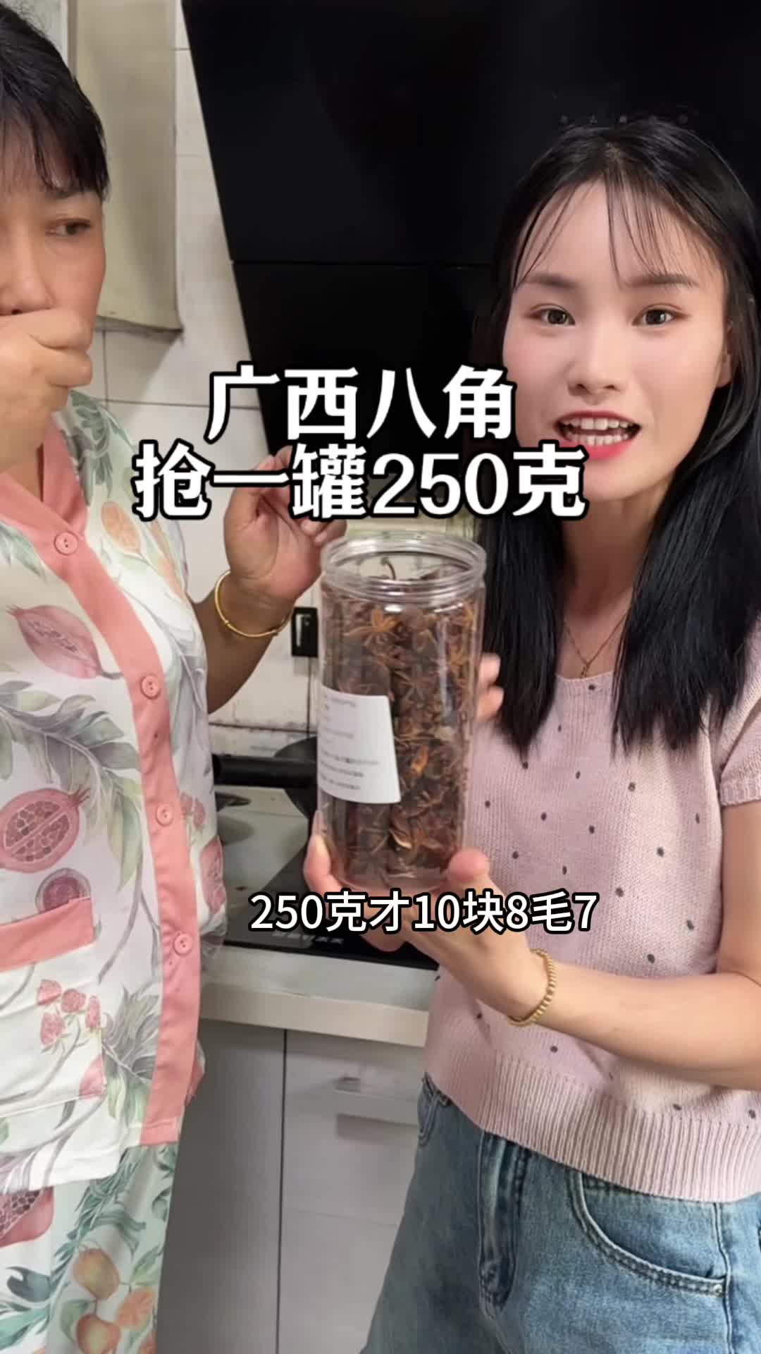 广西无硫#八角#大红八角 半斤装到手10.87 太划算了!