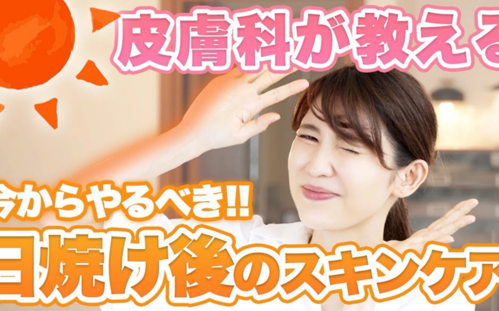 晒后紧急修复3️⃣步骤~不晒黑不晒伤