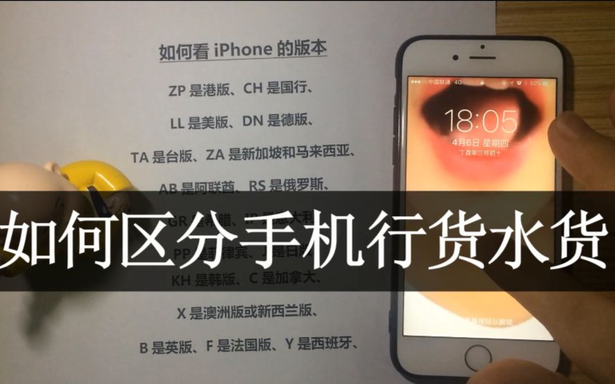 手机序列号后面的字母代表啥?教你区分手机的行货水货