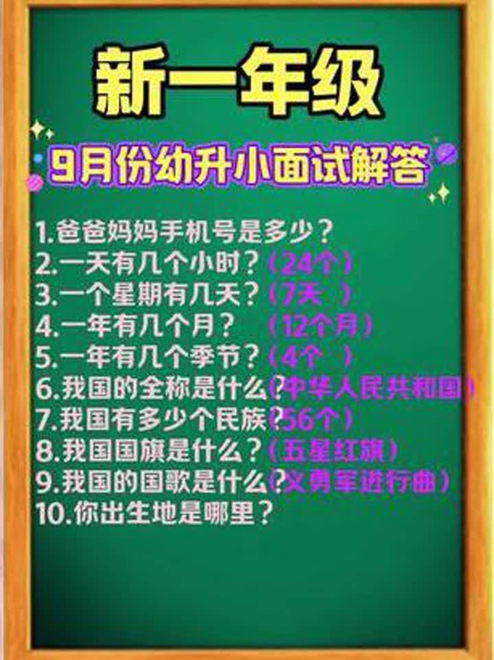 九月份升一年级会考到的十道题,要让孩子记住吆 #数学思维 #小学数学 ...