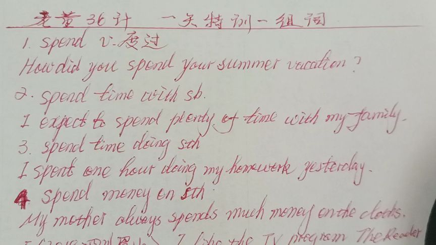 特训spend四种用法比较