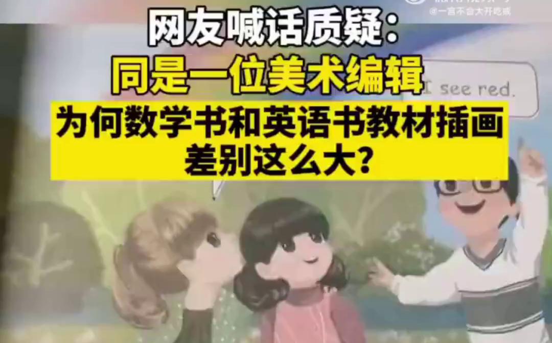 教育部要求全面排查全国中小学教材,专家称教材编写仅进行内部审查...
