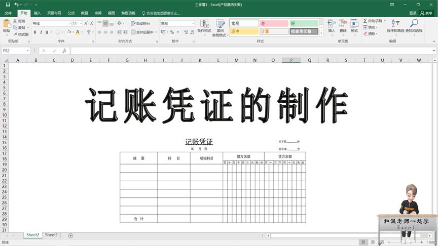 excel技巧,记账凭证制作