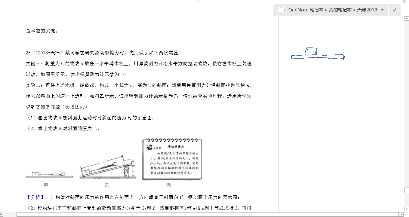【中考物理】机械复习 斜面求摩擦力