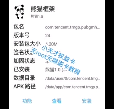 小天才权益卡无root无限刷卡教程(借助框架实现无root使用GG修改器)