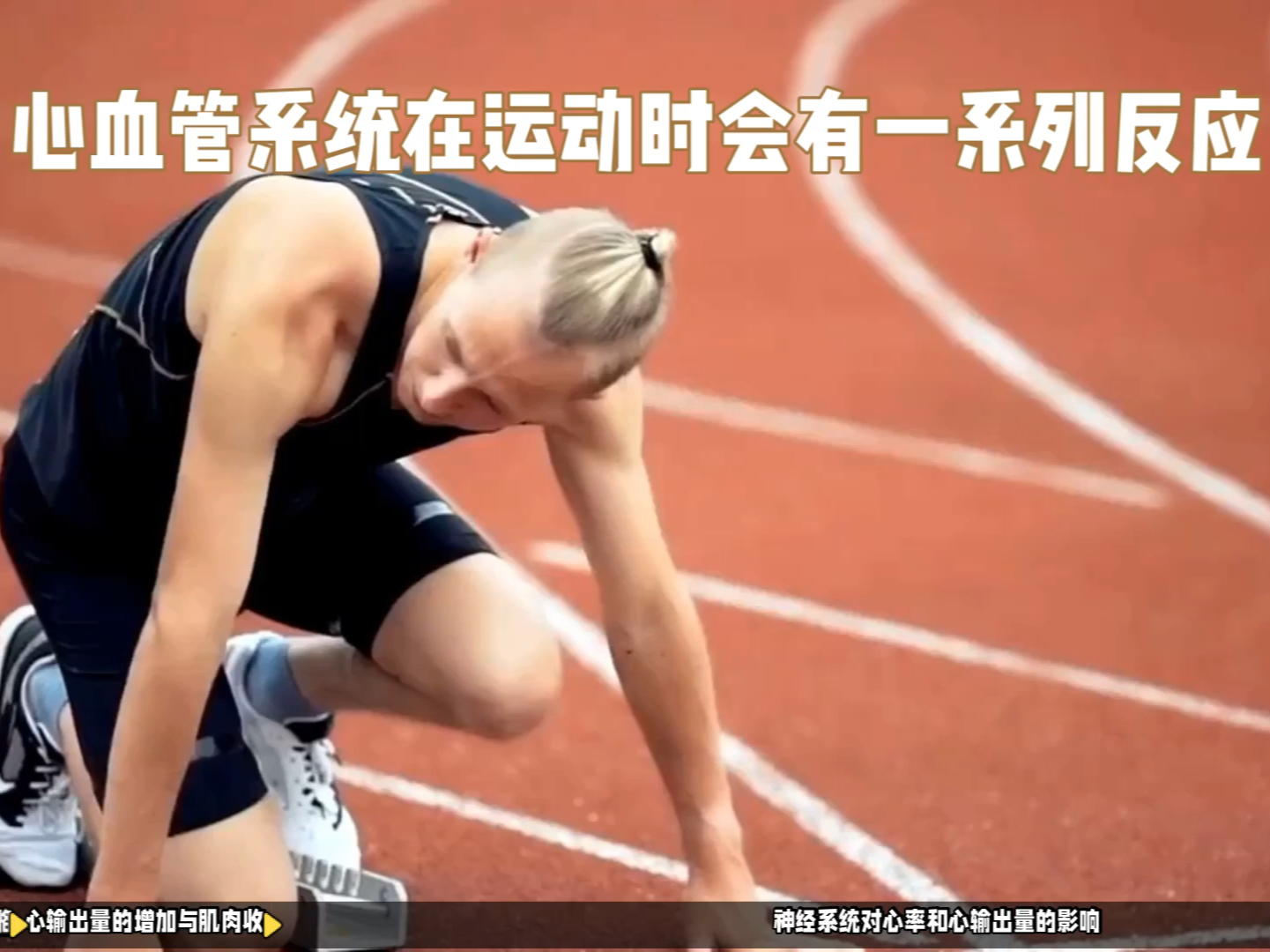 科普第一章:第十一篇运动时的心血管变化与血流分配#科普一下 #运动...