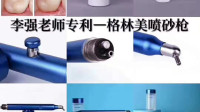 枫叶齿科格林美喷砂枪操作视频